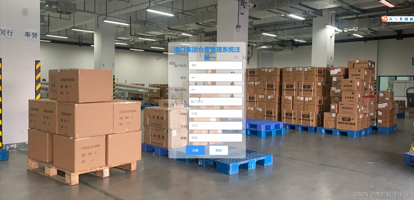 Java计算机毕业设计港口集团仓库管理系统(附源码springboot开题论文部署)港口管理信息系统课程设计 Csdn博客