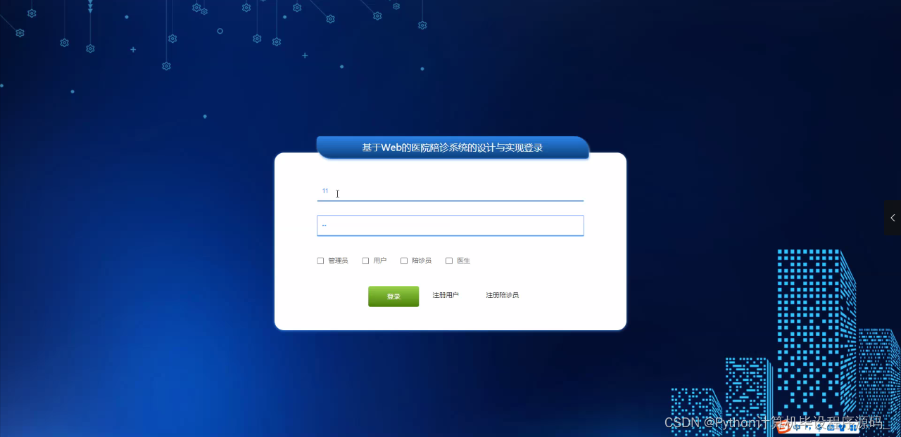 Python毕设基于web的医院陪诊系统的设计与实现go829(djangomysql57文档)医院陪诊预约系统设计 Csdn博客