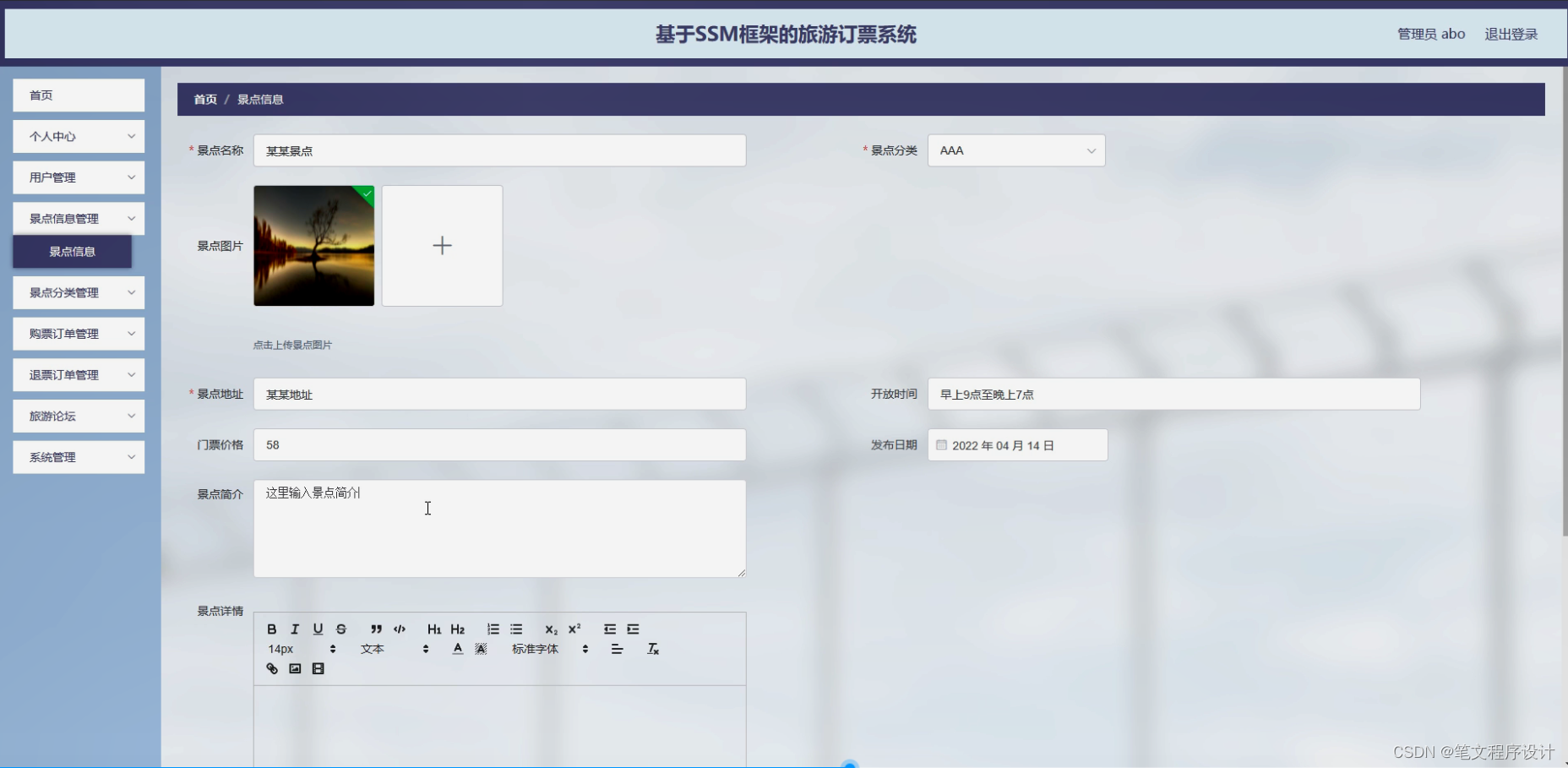 Java基于框架的旅游订票系统(开题源码)旅游线路预订模块核心代码 Csdn博客