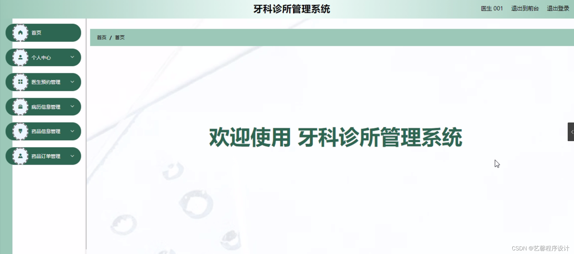 Springboot Java Php Node Python牙科诊所管理系统【计算机毕设】 Csdn博客