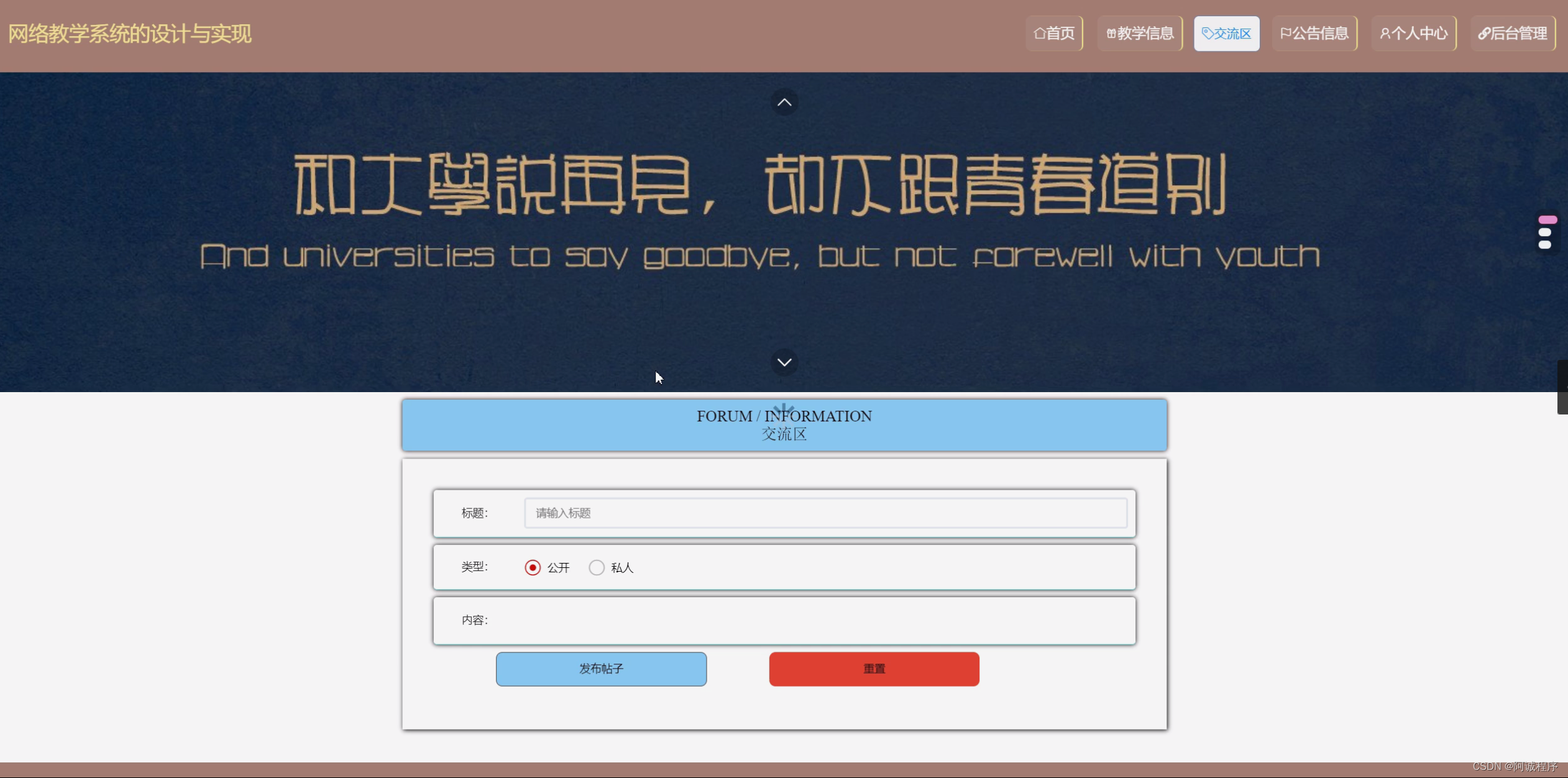 Java网络教学系统的设计与实现(毕设源码+mysql+lw)-CSDN博客