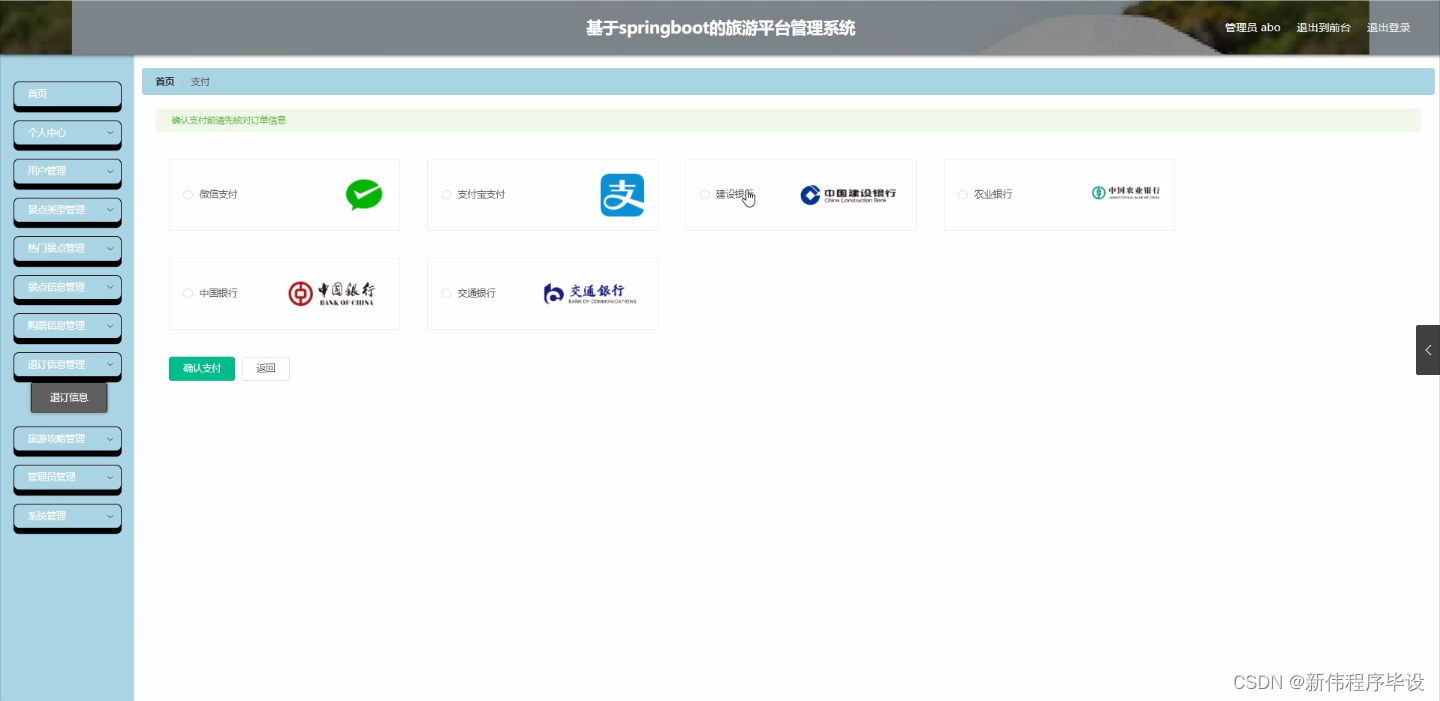 Java计算机毕业设计基于springboot的旅游平台管理系统（附源码springboot开题论文）java基于springboot旅游项目源码 Csdn博客