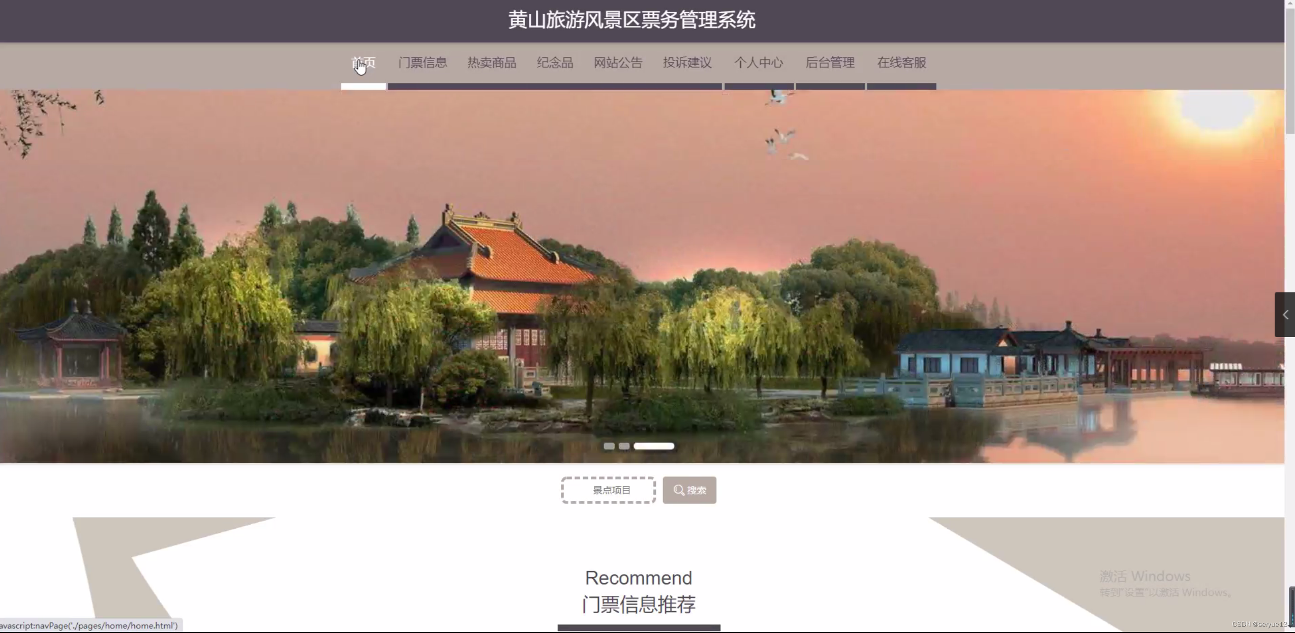 Java黄山旅游风景区票务管理系统源码mysql文档java语言景区购票软件源码 Csdn博客