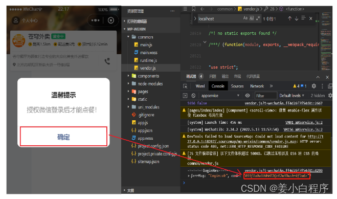 苍穹外卖-day06 微信登录 导入小程序代码 微信登录流程 需求分析和设计-CSDN博客