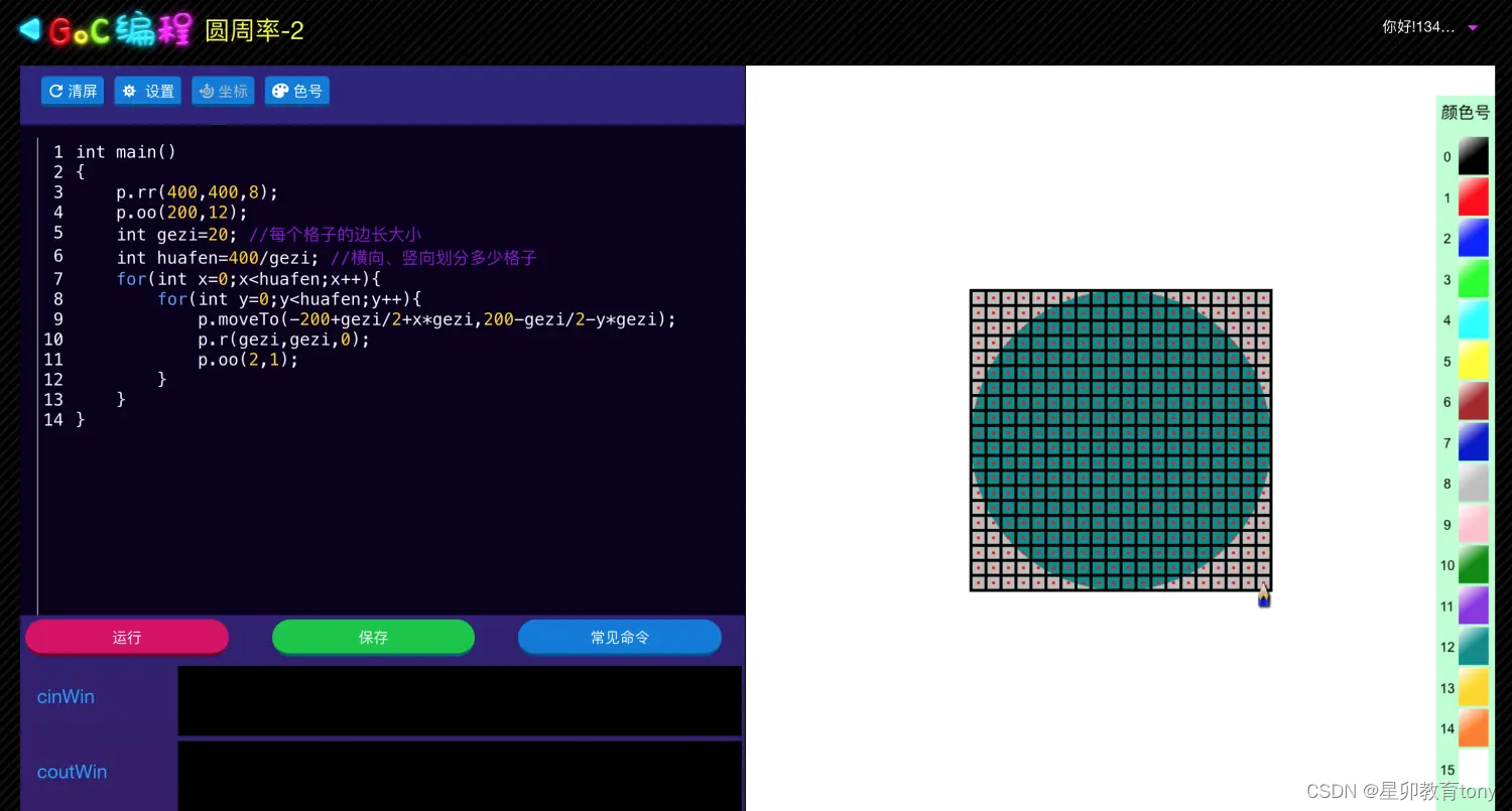 中小学GoC编程示例-CSDN博客