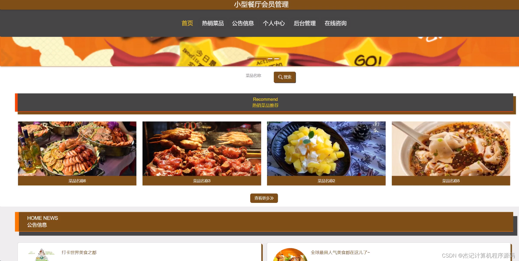 Java毕业设计小型餐厅会员管理（springbootmysqljdk18meven）餐厅会员管理系统数据库设计 Csdn博客