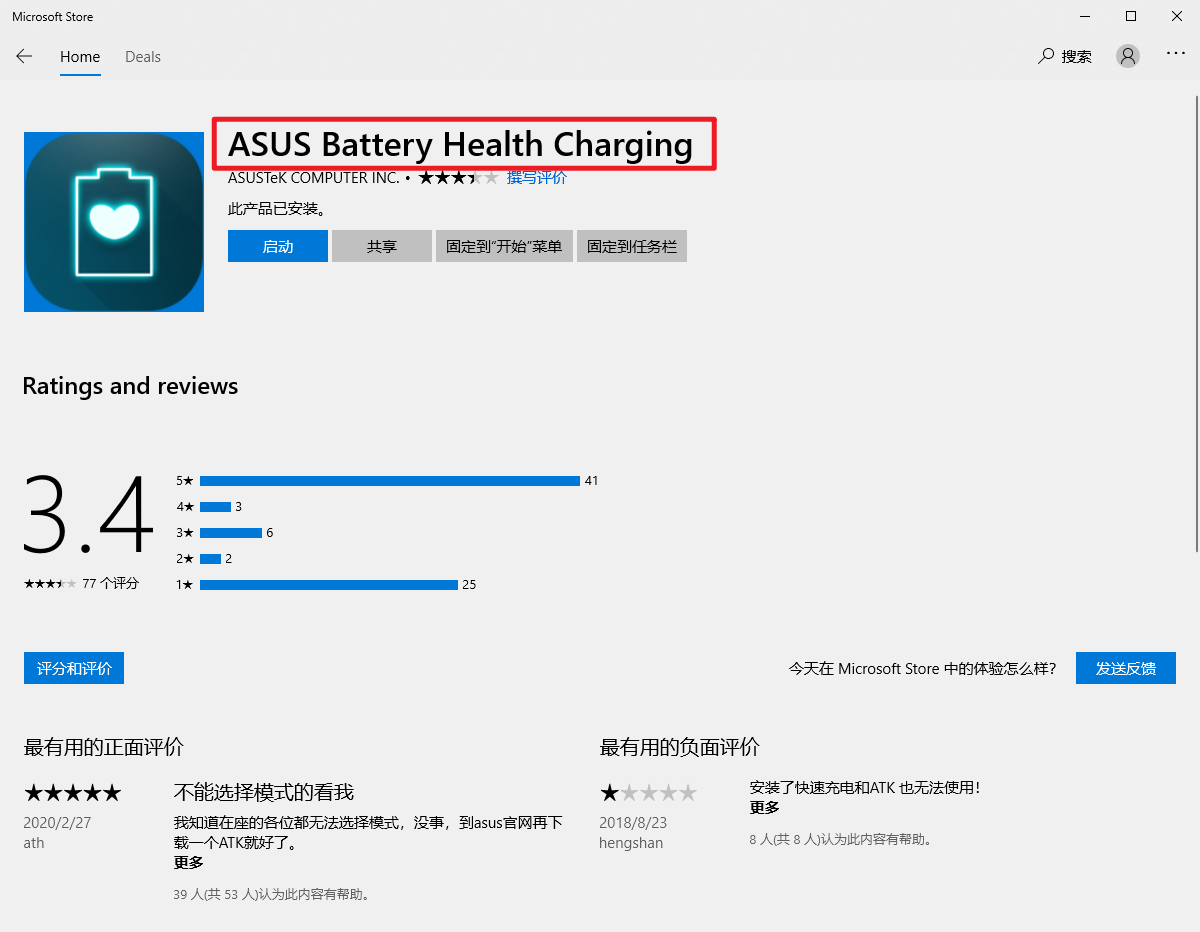 旧版华硕电脑重装系统，无电池安全管理软件ASUS Battery Health Charging-CSDN博客