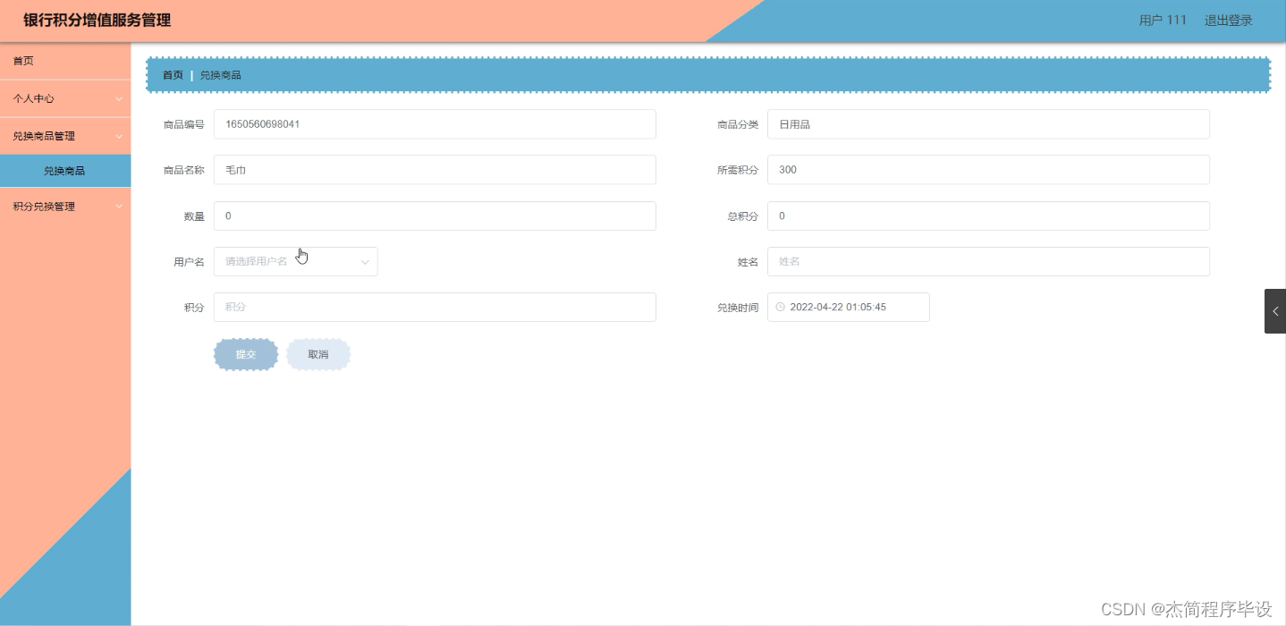 【附源码】java计算机毕业设计银行积分增值服务管理(springbootmysql开题论文)java银行积分系统 Csdn博客