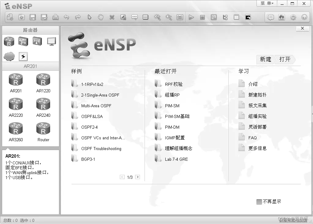 eNSP 常用功能及使用方法加例子_ensp使用教程-CSDN博客