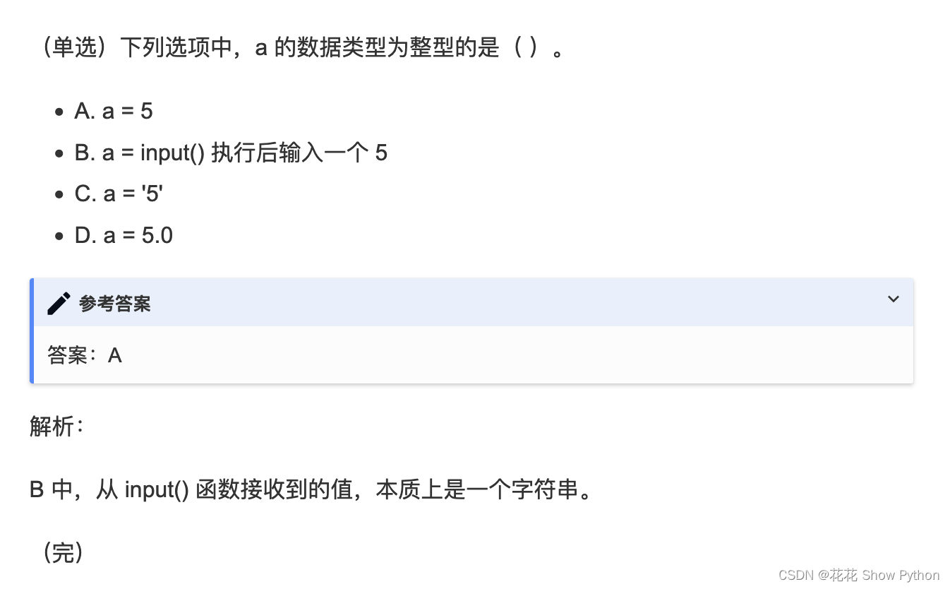 Python习题 030:数据类型为整型的是?python强化练习题 Csdn专栏