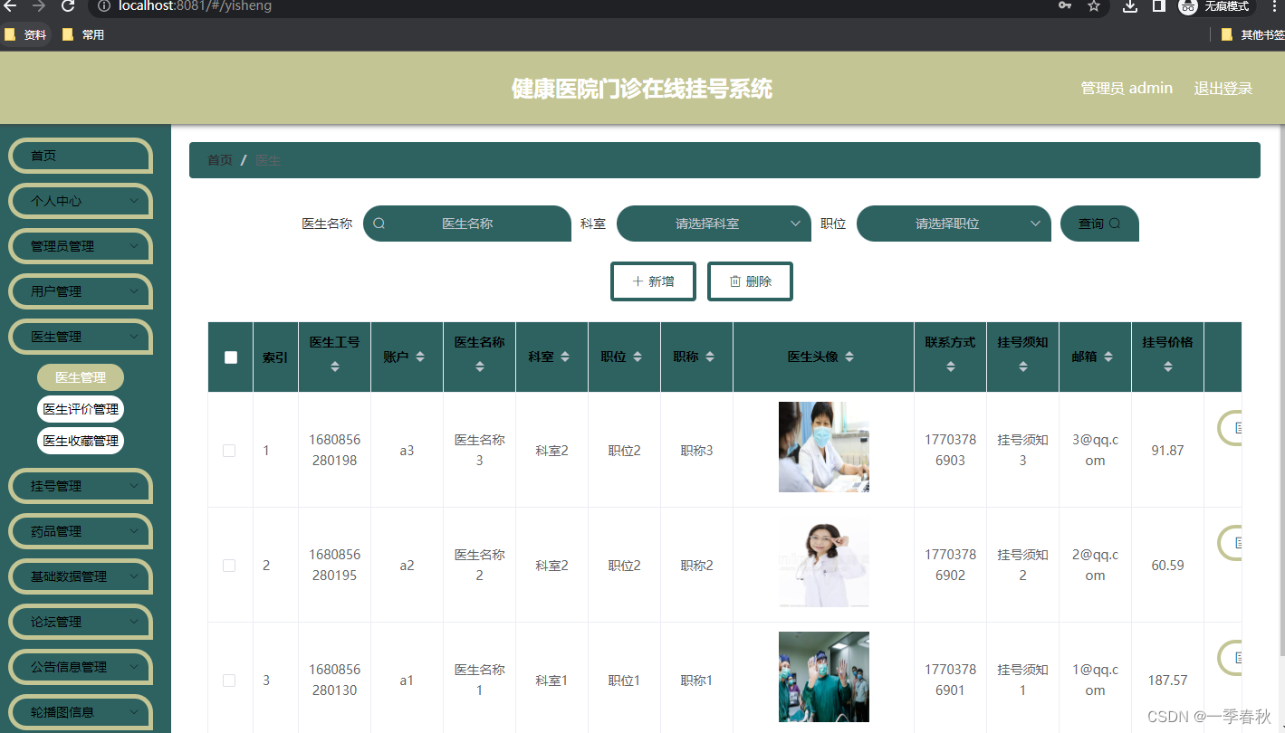 基于springbootvue健康医院门诊在线挂号系统的设计与实现基于springboot和vue技术的县人民医院网页预约挂号系统开发csdn Csdn博客