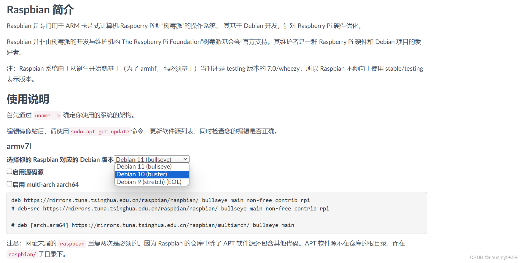 基于树莓派4B debian 12更换清华镜像源安装opencv_清华镜像安装opencv-CSDN博客