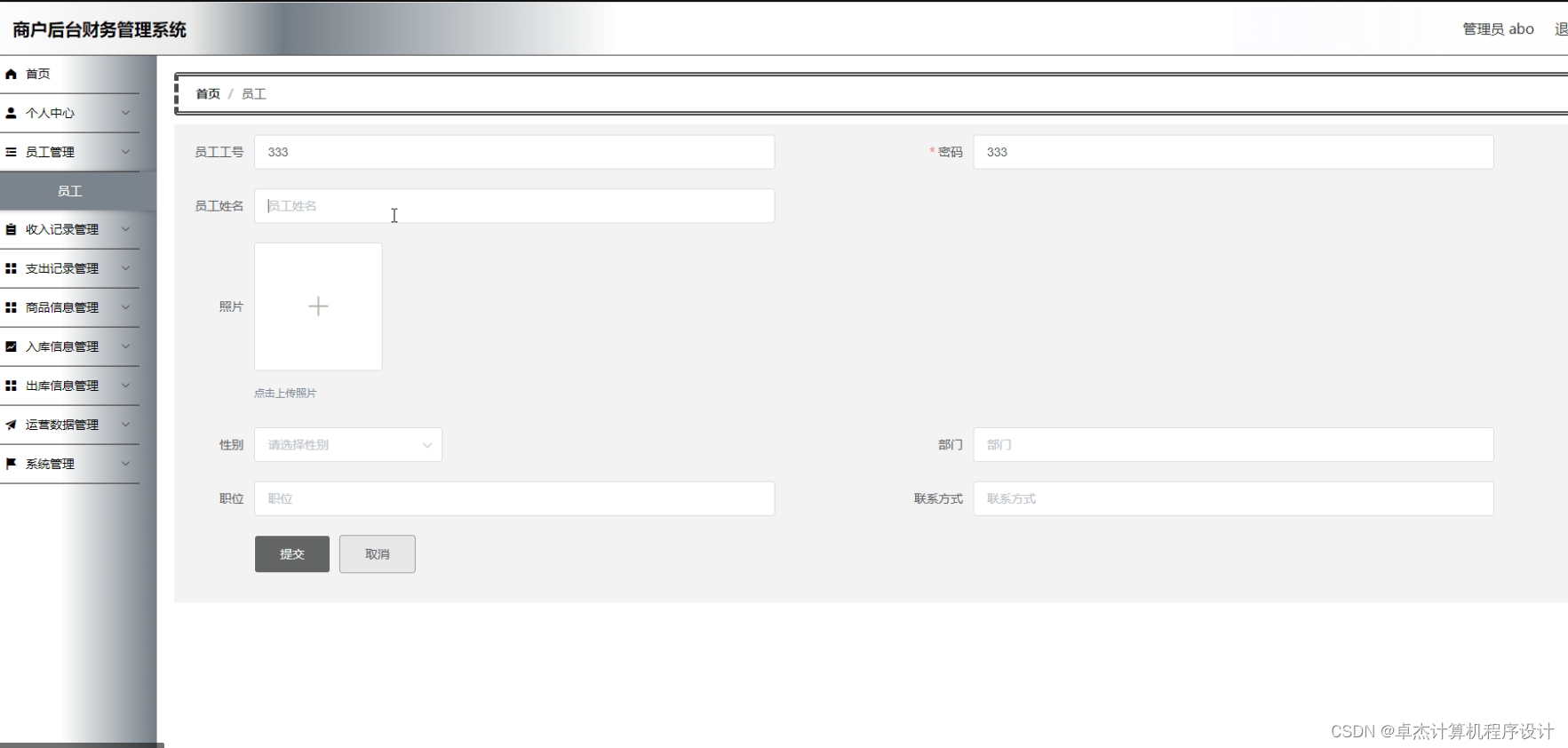 java毕业设计商户后台财务管理系统（Springboot+mysql+jdk1.8+maven3.39）-CSDN博客