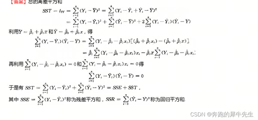 【小白学机器学习7】相关系数R，决定系数R2和SST=SSR+SSE, 离差，偏差，方差，标准差，变异系数，标准误。_sst sse ssr ...