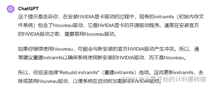 Linux服务器管理（系统重装、账号配置、驱动安装）_the initramfs will likely need to be rebuilt due t-CSDN博客