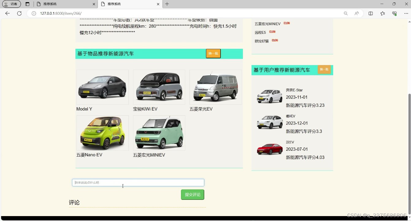 大数据毕业设计：python新能源汽车推荐系统 协同过滤推荐算法 Echarts可视化 Django框架（源码） Csdn博客