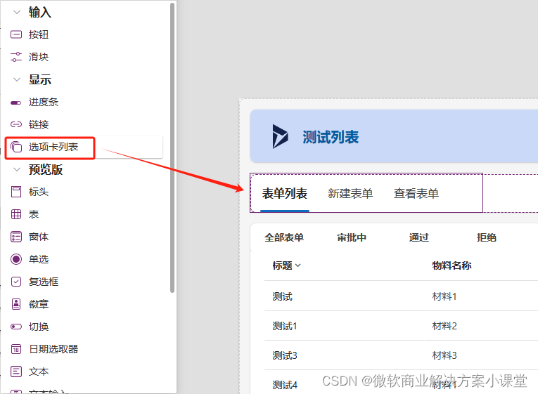 【Power Apps】用“现代控件”制作一个功能完备的表单_powerapps 表单 view模式 显示边框-CSDN博客