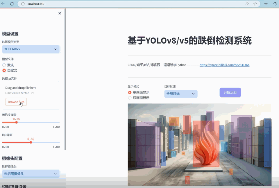基于深度学习的跌倒检测系统（网页版yolov8v7v6v5代码训练数据集）跌倒算法库 Csdn博客