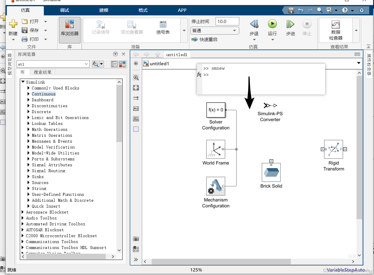 如何把stl文件导入在simlink中_simulink如何打开stl-CSDN博客