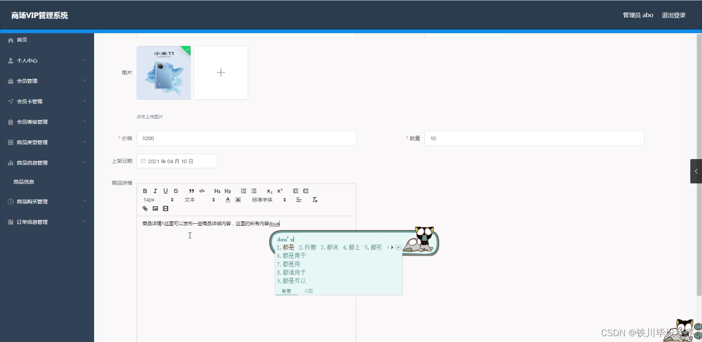 java商场VIP管理系统(开题+源码)_java vip系统-CSDN博客