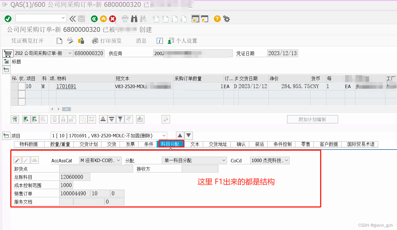 SAP 采购订单PO里面的 科目分配表 ekkn_sap采购订单科目分配表-CSDN博客