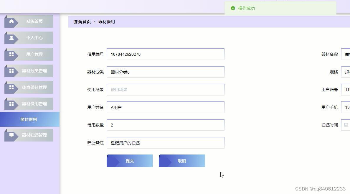 基于java的校园体育器材租赁管理系统spingbootvue Csdn博客