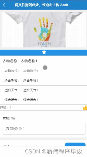 ssmAndroid服装搭配(开题+源码)_基于安卓服装搭配app设计与实现-CSDN博客