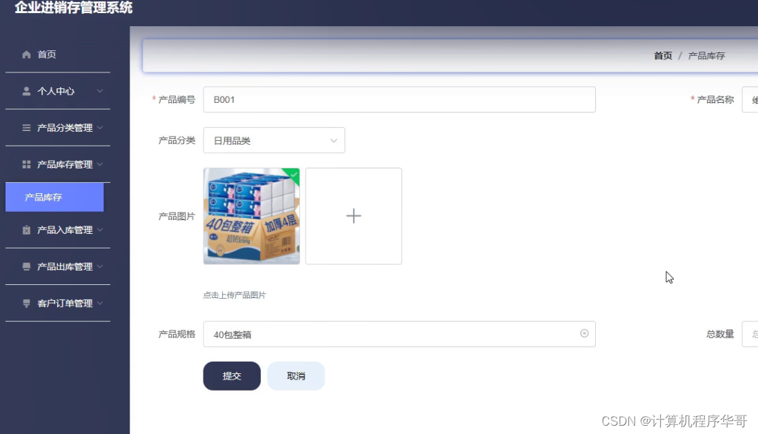 Java毕业设计企业进销存管理系统(springbootmysqljdk18maven339)java进销存管理系统 Csdn博客