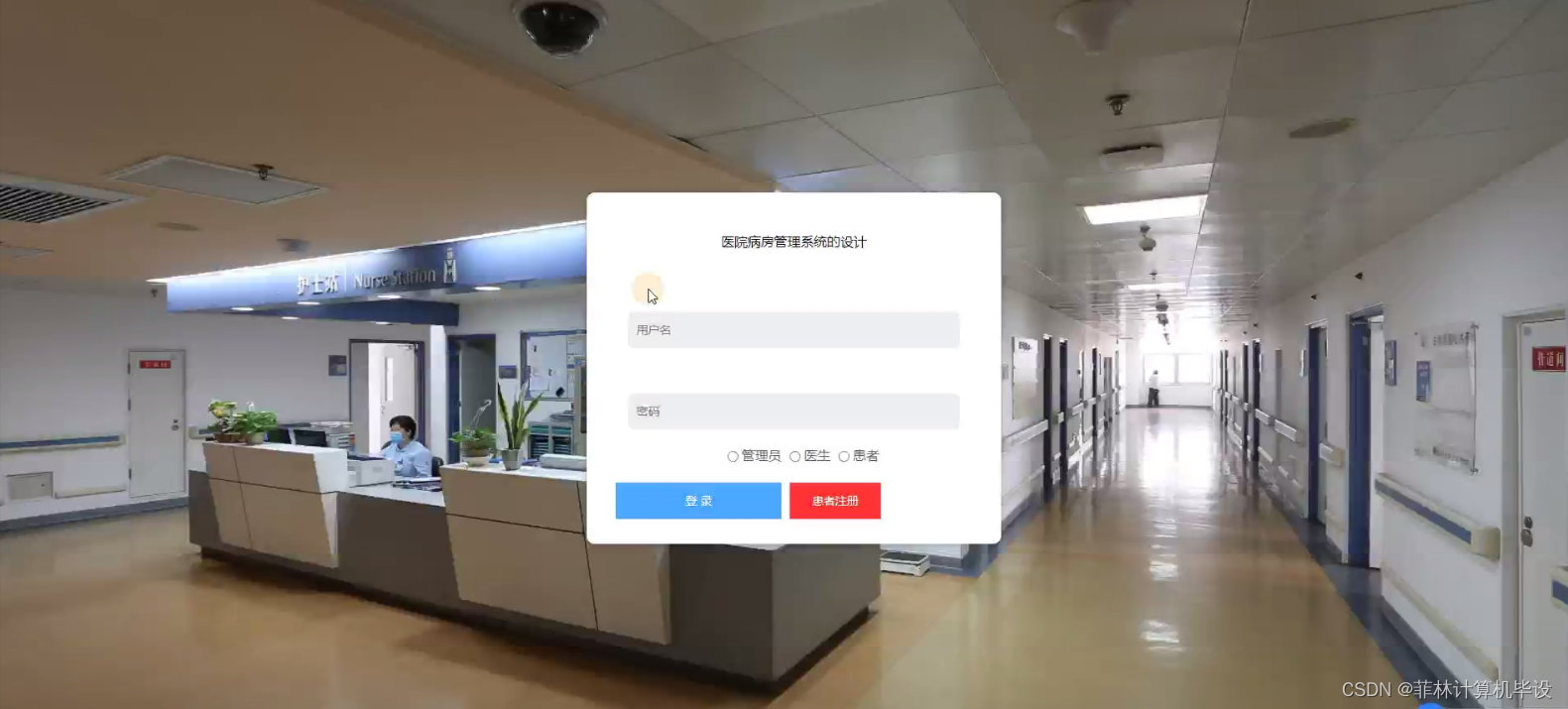 医院病房管理系统的设计jspjavaspringmvcmysqlmybatis医院病房管理系统数据库设计 Csdn博客