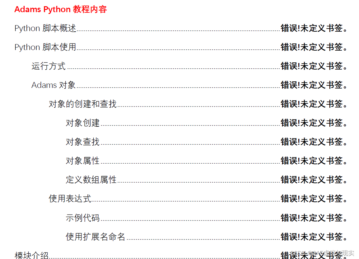 多体动力学软件Adams二次开发教程（cmd命令，python及插件开发）_adams python二次开发-CSDN博客