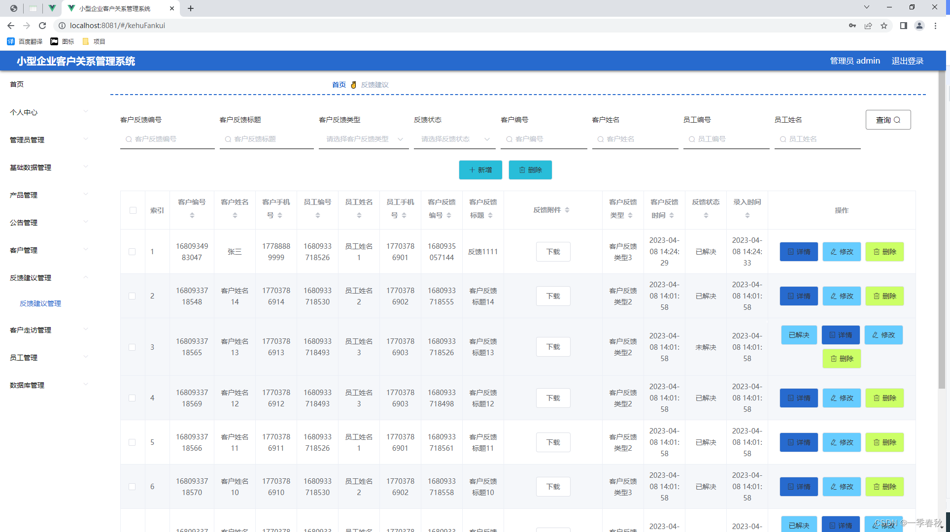 基于springbootvue小型企业客户关系管理系统设计与实现基于springboot和vue的小微企业crm管理系统的设计与实现 Csdn博客