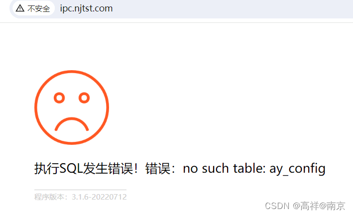 pbootcms 执行SQL发生错误！错误：no such table: ay_config_pbootcms执行sql发生错误-CSDN博客