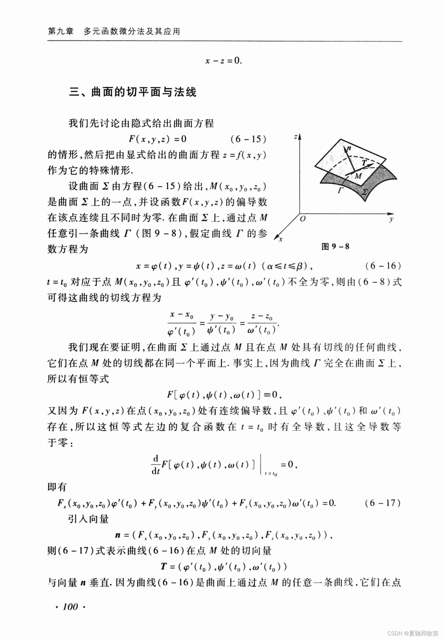 9.6 多元函数微分学的几何应用_多元函数微分学 csnd-CSDN博客