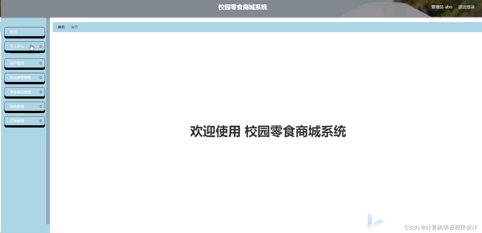 java毕业设计校园零食商城系统（springboot+mysql+jdk1.8+meven）-CSDN博客
