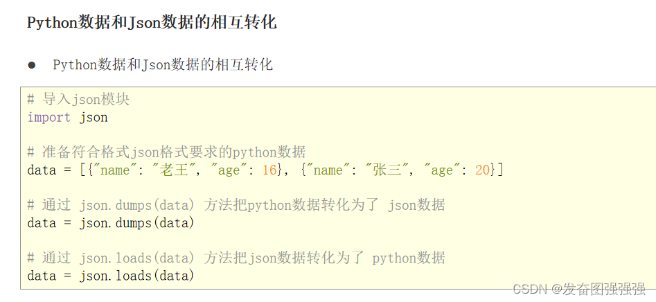 Day 5 Json数据格式 Csdn博客