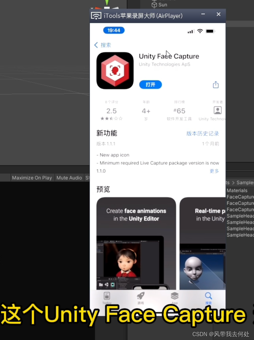 Unity Face Capture面部捕捉方案教程（需要苹果手机）——安装_unity面捕插件-CSDN博客