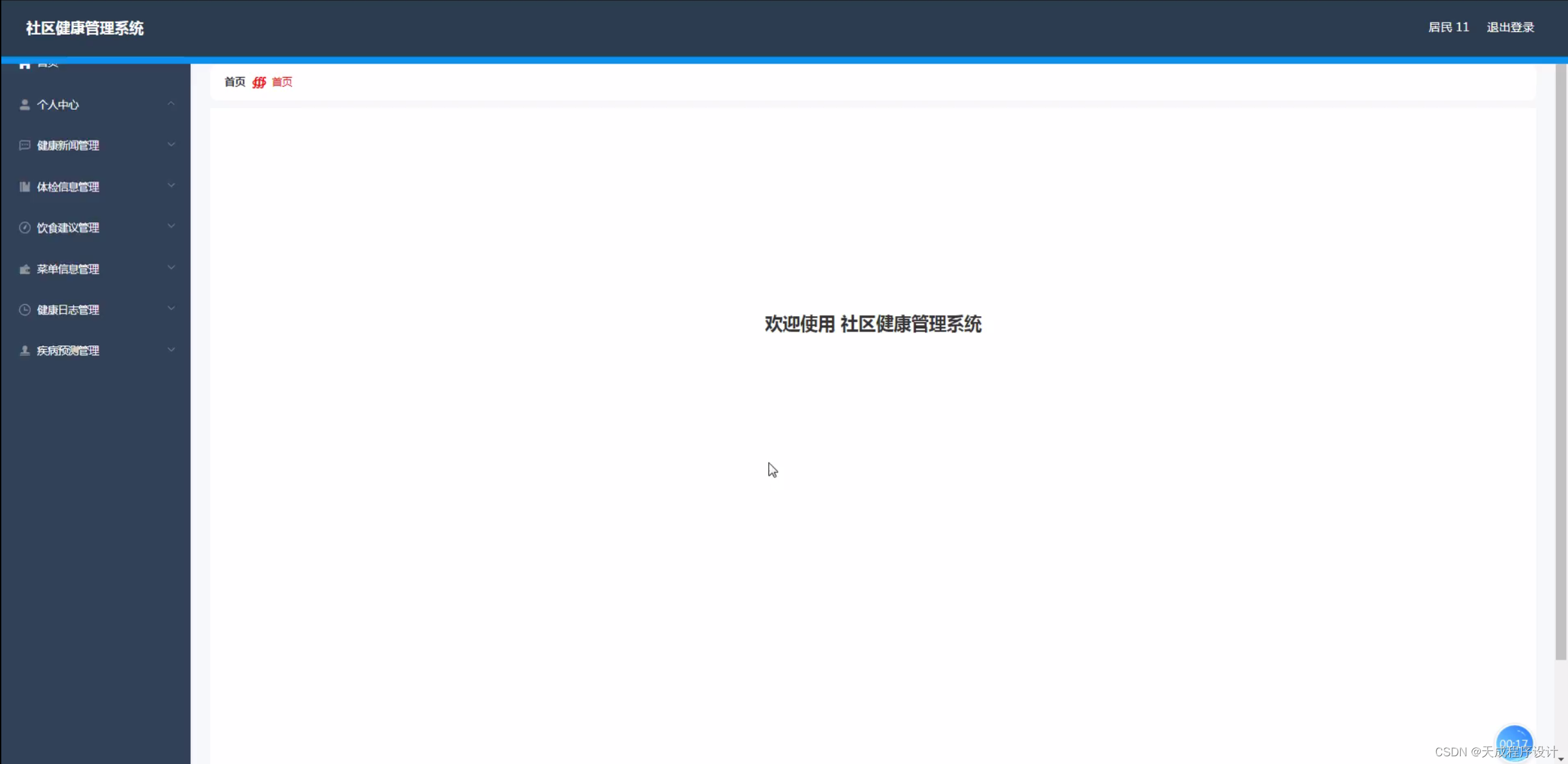 Java社区健康管理系统ssm框架毕业设计健康管理系统毕业设计 Csdn博客