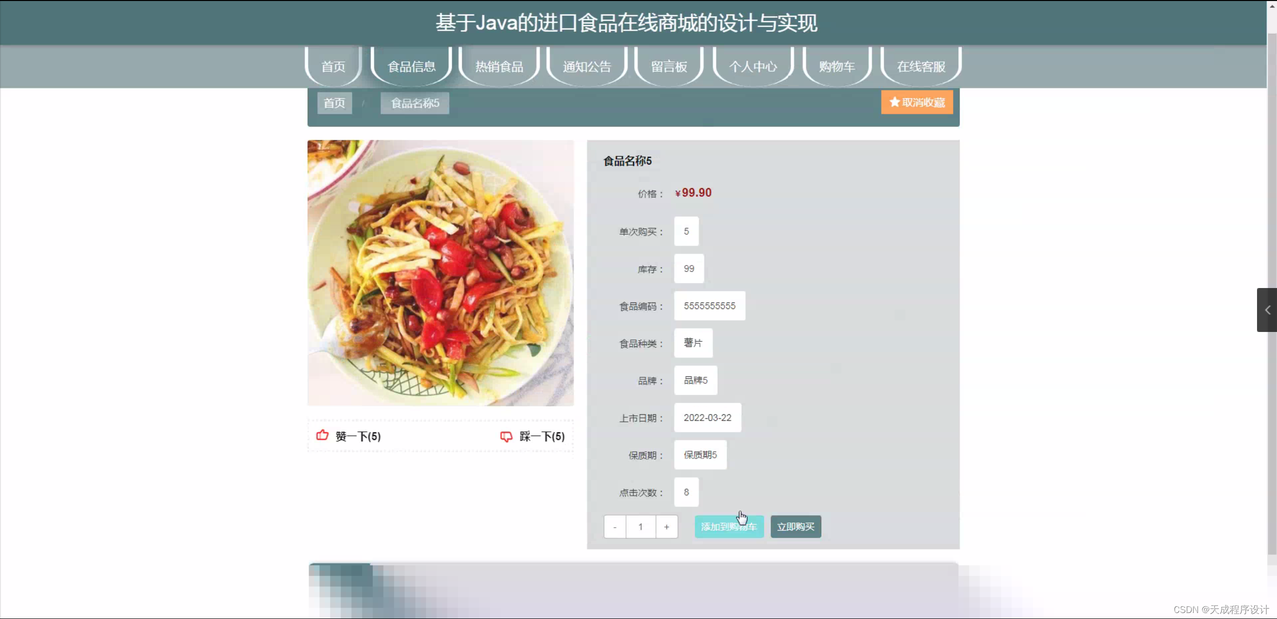 Java基于java的进口食品在线商城的设计与实现源码mysql文档java国际化订货系统 Csdn博客