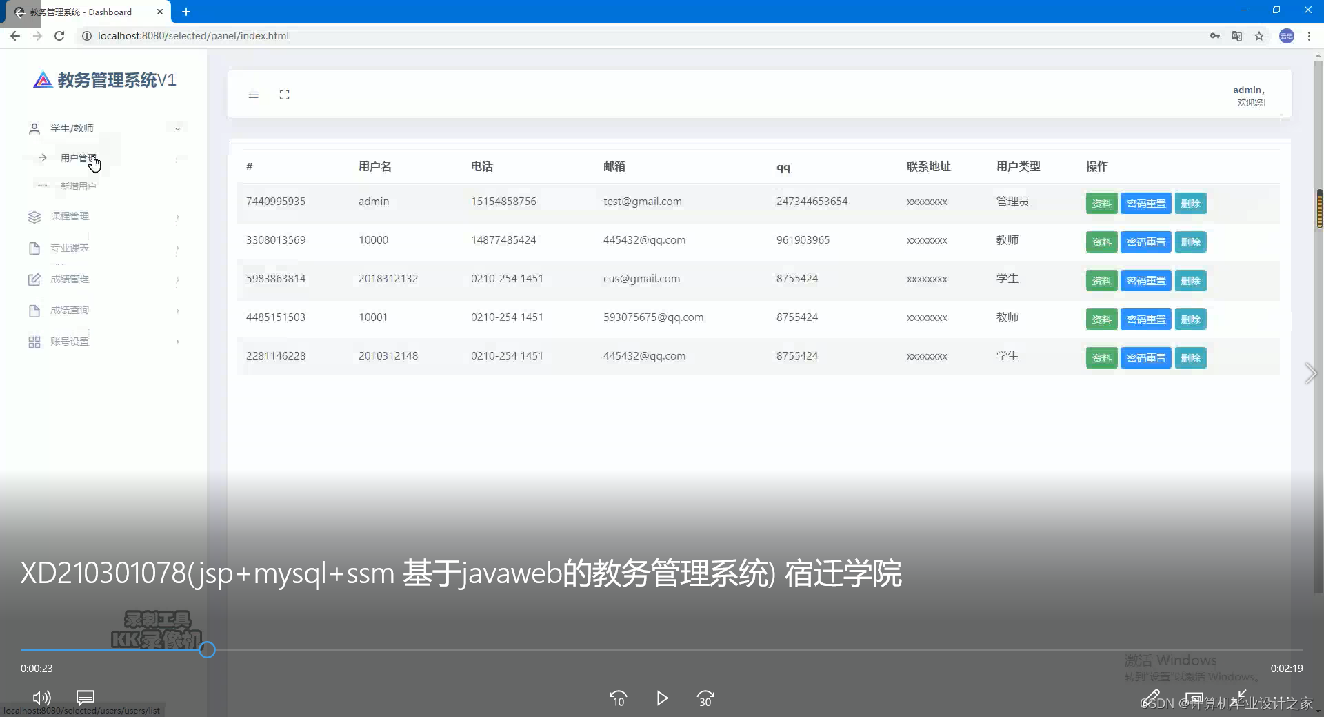 基于java的教务管理系统基于java的教务系统 Csdn博客