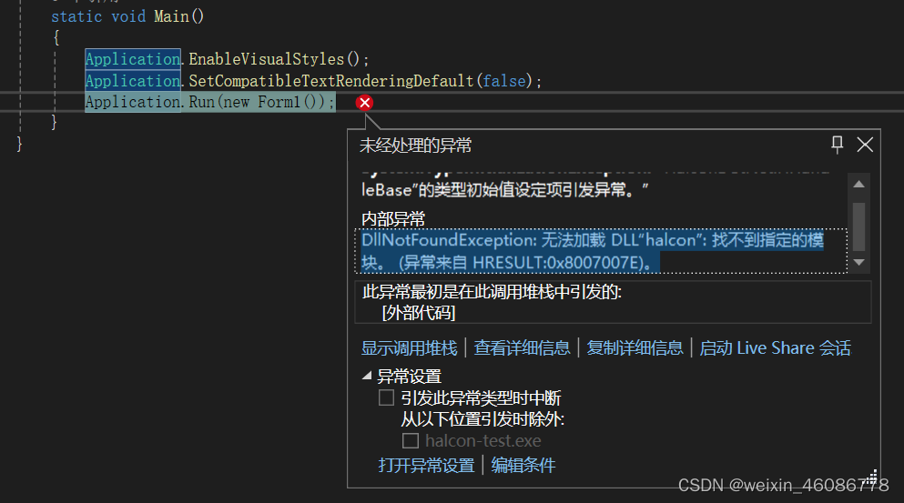 c#创建一个halcon工程需要导入halcon安装目录下哪些常用的库文件(dll文件)？以及不导入会报什么错误_halcondotnet.dll-CSDN博客