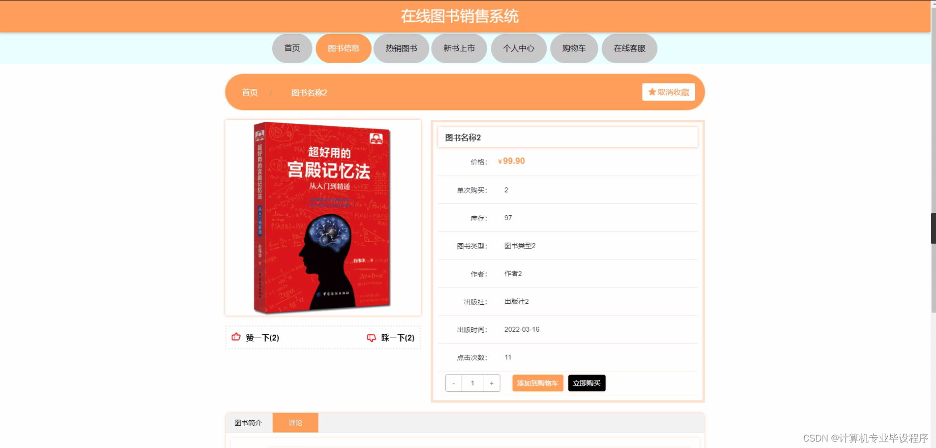 Springbootjavaphpnodepython在线图书销售系统【计算机毕设】开发一个图书销售系统使用java或python完成数据库的连接以及功能的实现。 1客户 Csdn博客