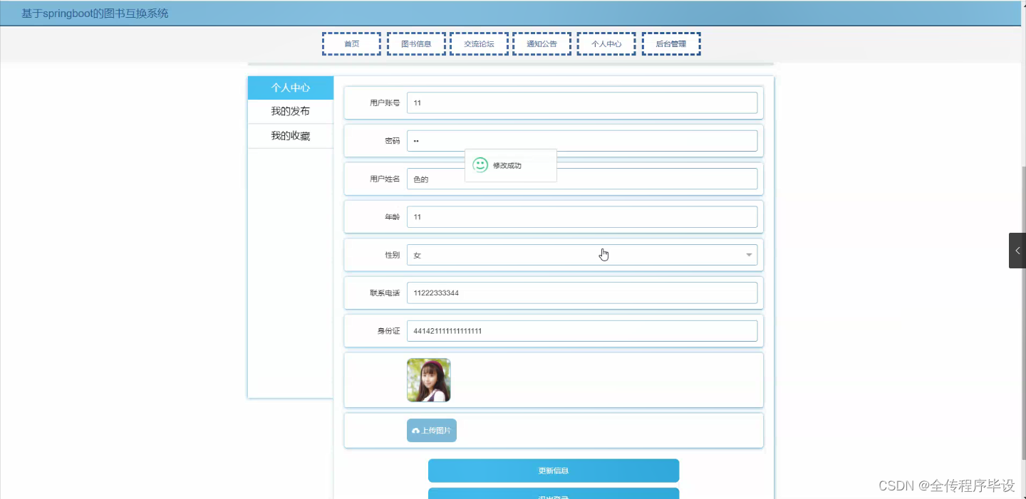 Java计算机毕业设计基于springboot的图书互换系统（附源码springboot开题论文） Csdn博客