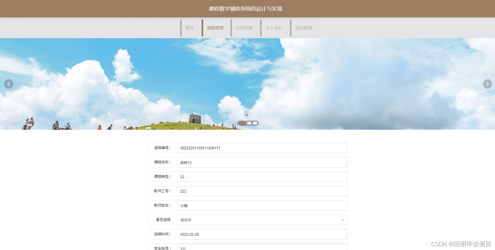 课程教学辅助系统的设计与实现jspjavaspringmvcmysqlmybatis课程教学辅助系统实现教学资料上传 Csdn博客