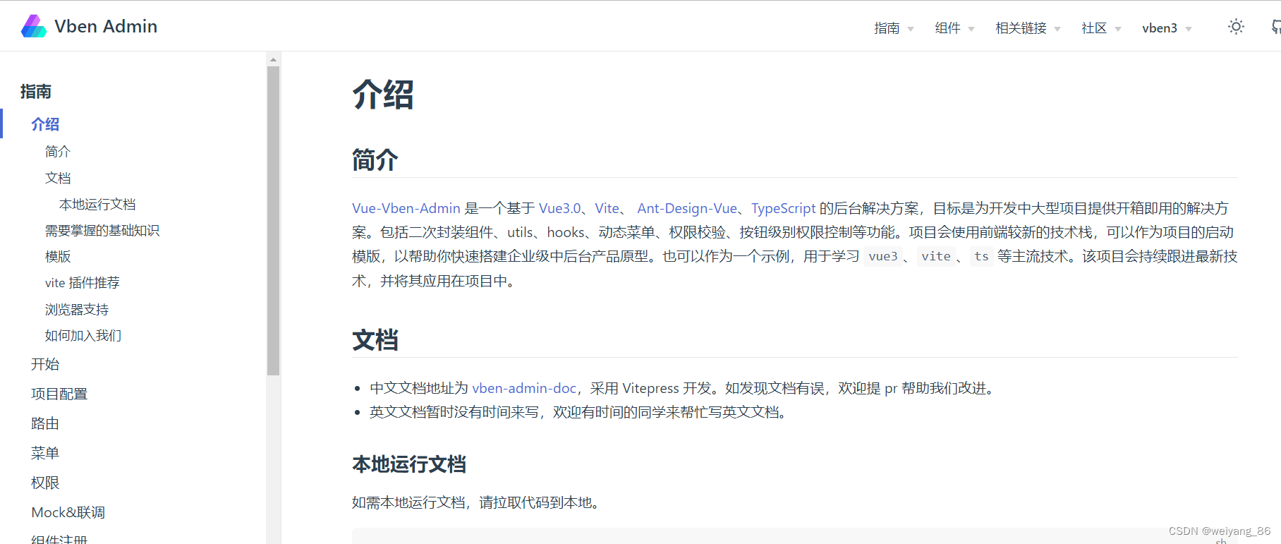 越用越爽的后台框架开发纪实-2----VbenAdmin,登录接口对接_vben admin实战-CSDN博客