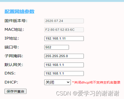 IoT采集器-CSDN博客