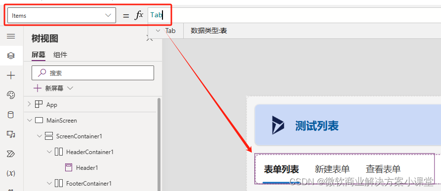 【Power Apps】用“现代控件”制作一个功能完备的表单_powerapps 表单 view模式 显示边框-CSDN博客