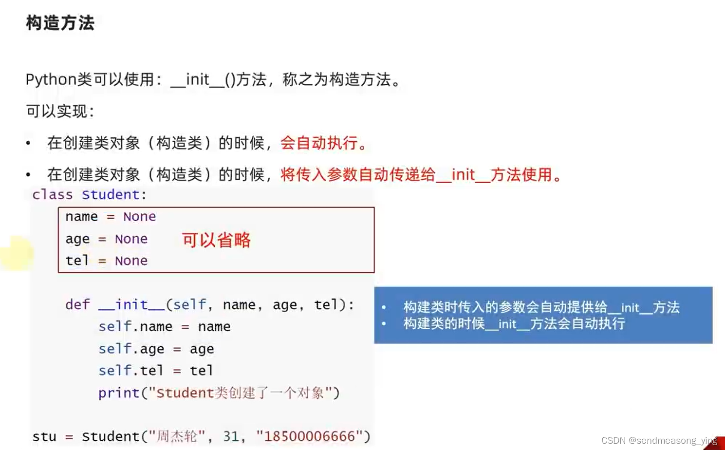 Python之对象、类、构造方法、魔术方法、封装、继承、复写父类成员和调用父类成员、类型注解、多态 Csdn博客