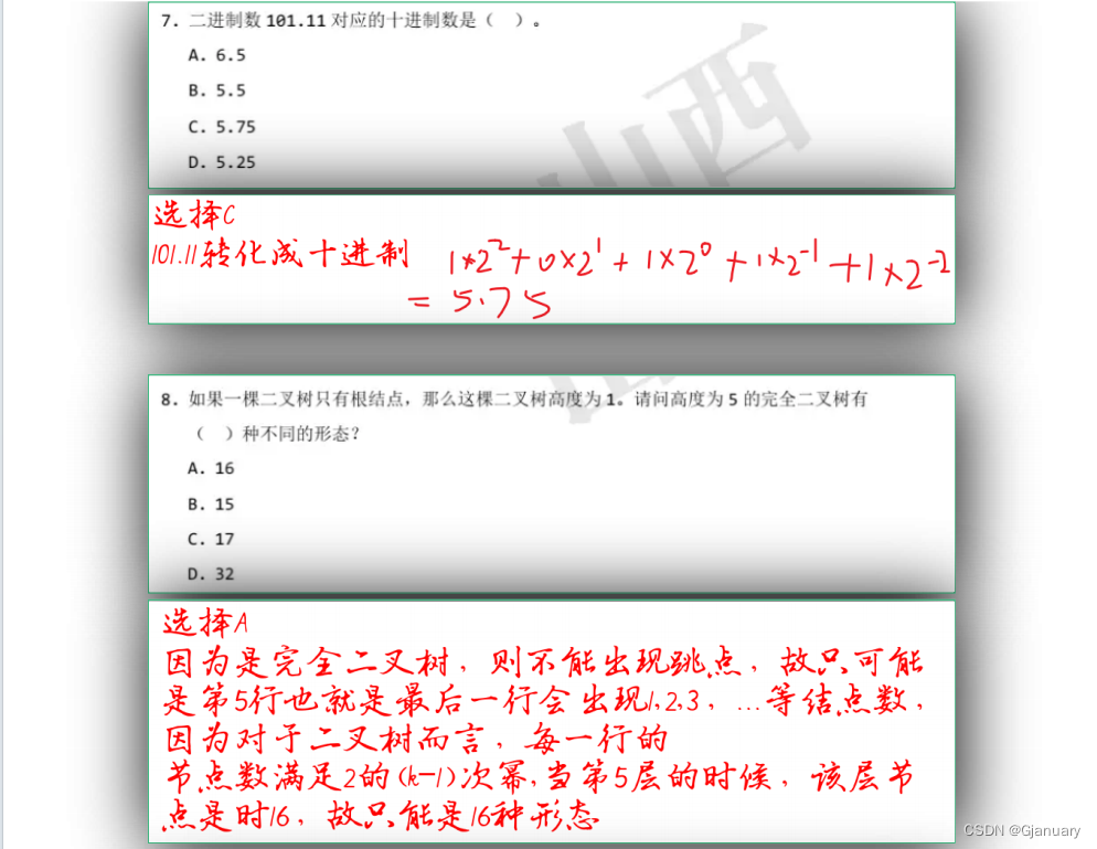 2021CSP-J选择题-CSDN博客