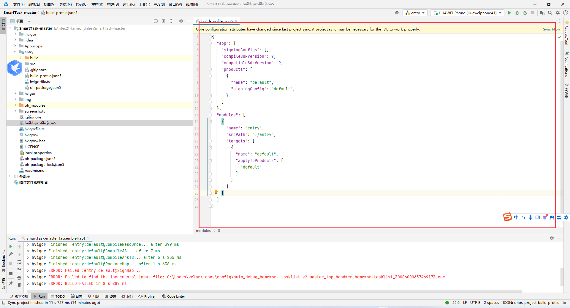 解决鸿蒙系统软件error Failed Entrydefaultsignhap Error Failed To Find The Incremental Input File 9125