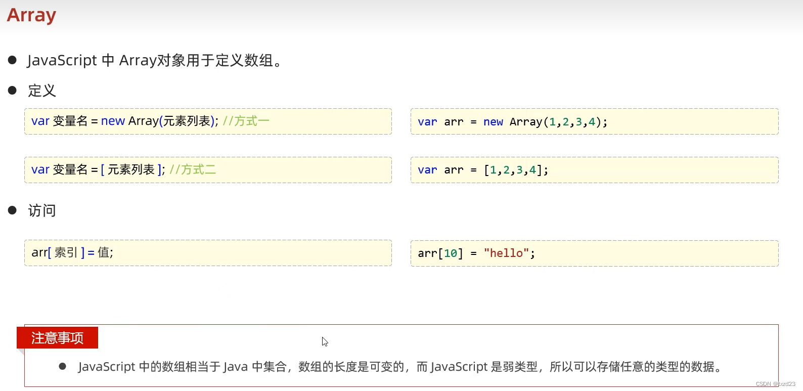 【JavaWeb笔记】JS-函数和对象-CSDN博客